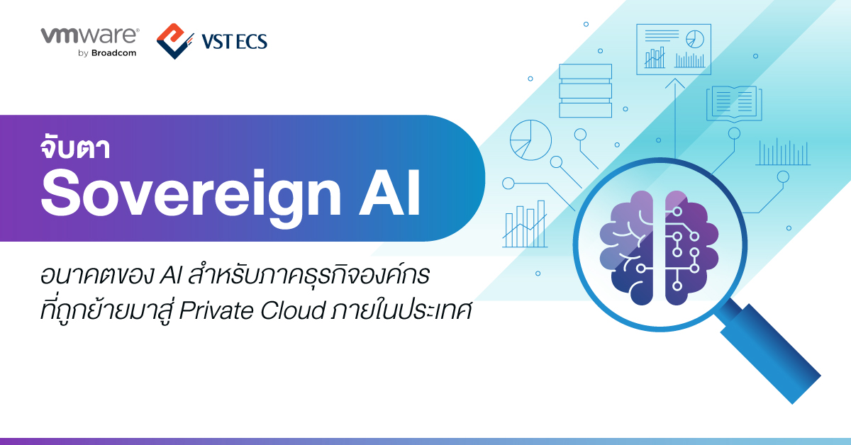 Sovereign AI : อนาคตของ AI สำหรับภาคธุรกิจองค์กร ที่ถูกย้ายมาสู่ ...